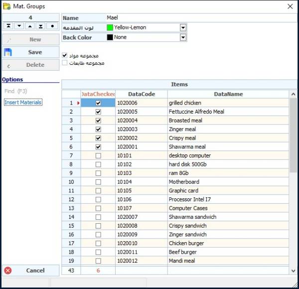 Data Syncs ( Mat. Groups ) [ويكي الحلول المبتكرة - CS ERP Wiki]